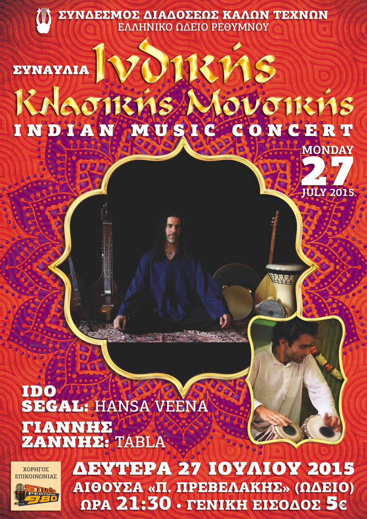 Ido Segal & Yannis Zannis ~ Indian Classical music Concert | PilioSangeet